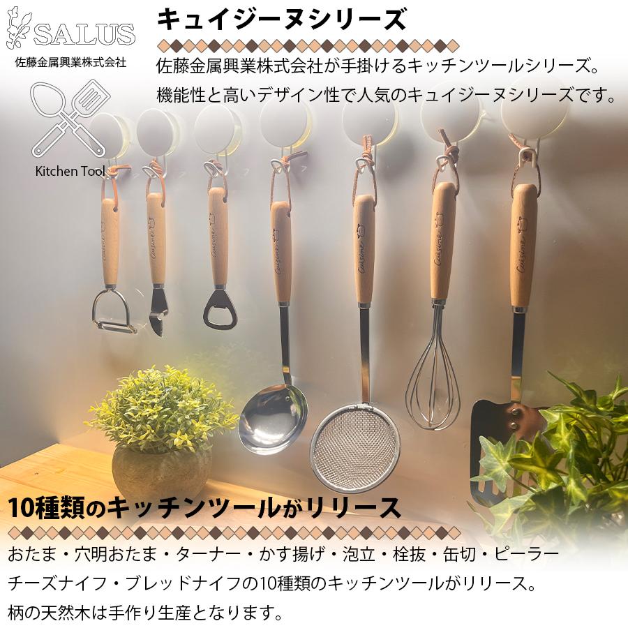 SALUS（キッチン） SALUS キュイジーヌ ブレッドナイフ 佐藤金属興業 木製 ミニサイズ パンナイフ 調理 料理 キッチンツール 区分N SK-6456 : 株式会社リブレ - 通販 ...