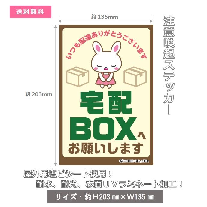 宅配BOXへお願いします 宅配ボックス 宅配 運送 BOX ステッカー シール 注意喚起ステッカー H203×W135mm ST-041 区分Y : 株式会社リブレ - 通販 - Yahoo ...