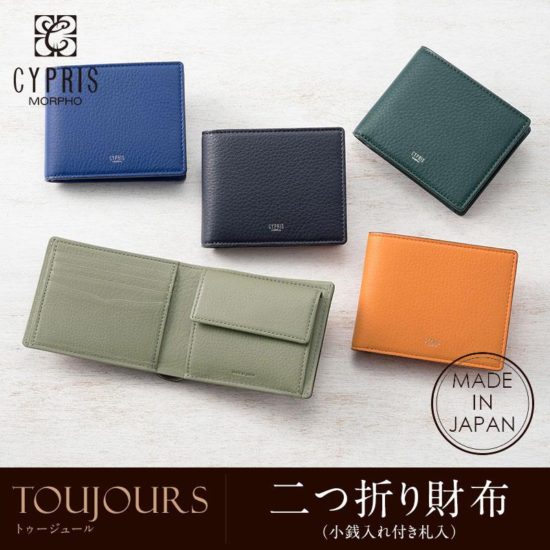 CYPRIS 本革 メンズ キプリス 二つ折り 財布 小銭入れ付き トゥージュール 日本製 男性 使いやすい レザー 父の日 ギフト 母の日 誕生日 プレゼント 2462 : ノイジャパン ...