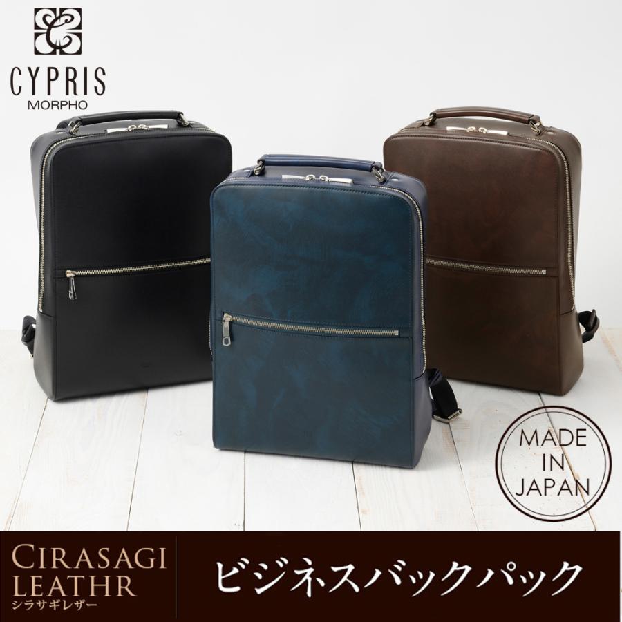 CYPRIS ビジネス バックパック メンズ キプリス シラサギレザー 本革 日本製 ブランド 鞄 8034 : ノイジャパン - 通販 - Yahoo!ショッピング