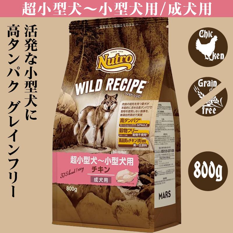 WILD RECIPE ニュートロ ワイルド レシピ チキン 800g 成犬用 グレインフリー グルテンフリー : プレミアムドッグス - 通販 - Yahoo!ショッピング