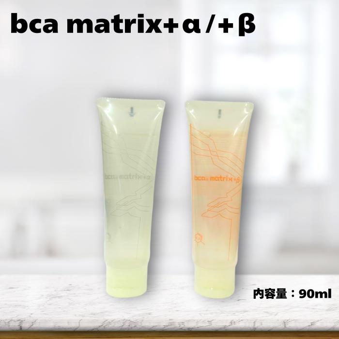bca matrix+α bca matrix+β ビーシーエー マトリックス ビーシーエーマトリックス アルファ ベータ : NO MAKE ...