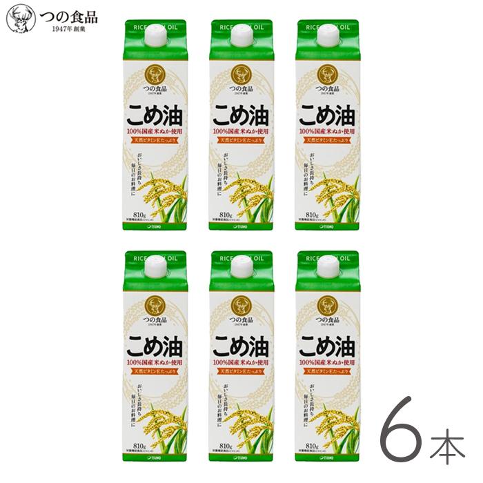 築野食品 国産こめ油紙パック 810g×6本 米油 米油築野食品 こめあぶら 栄養機能食品 : のみモン - 通販 - Yahoo!ショッピング