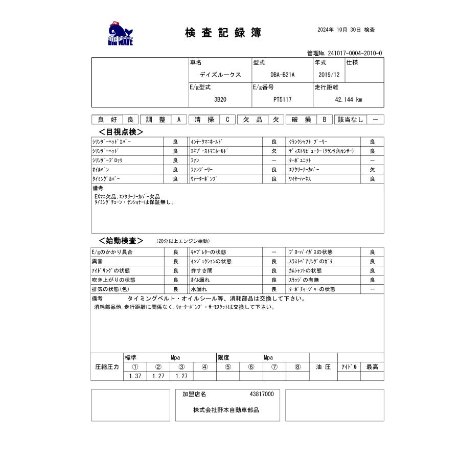 デイズルークス ハイウェイスター DBA-B21A エンジンASSY 3B20 : nomo10 ヤフーショップ - 通販 - Yahoo!ショッピング