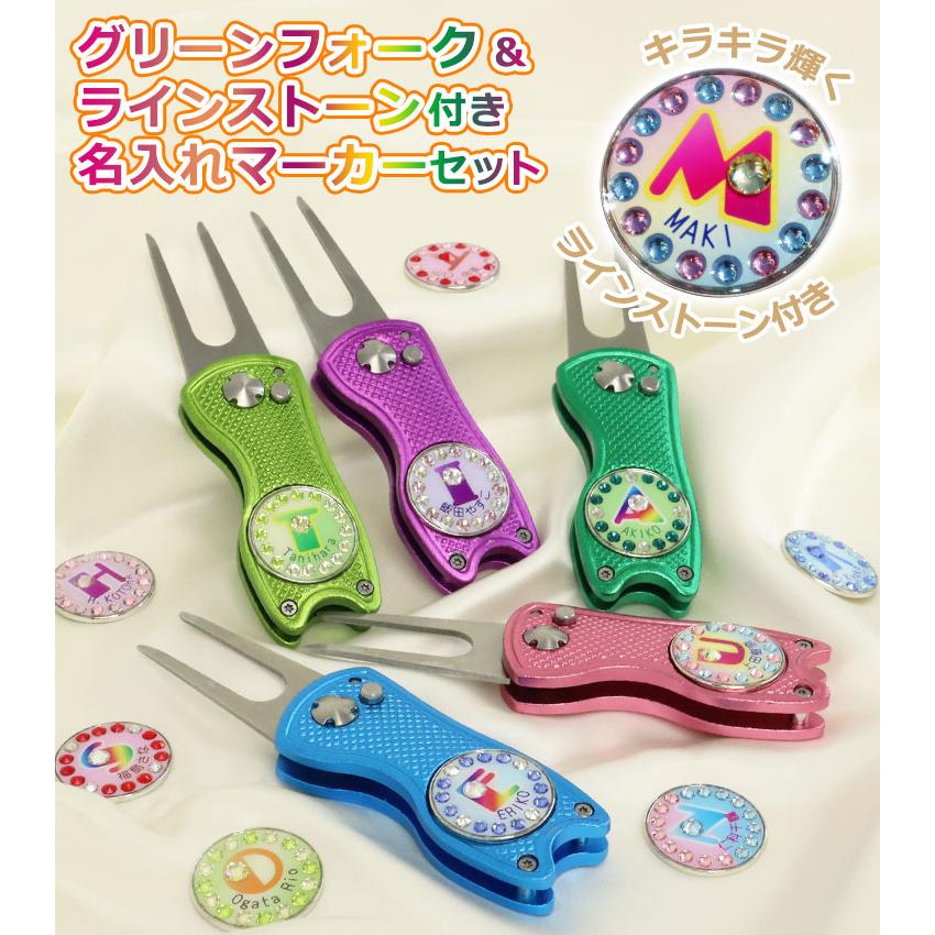 グリーンフォーク ゴルフマーカー 名入れ 【グリーンフォーク「シャキーン」＆ ラインストーン 付き 名入れゴルフマーカー「イニシャル」】 母の ...