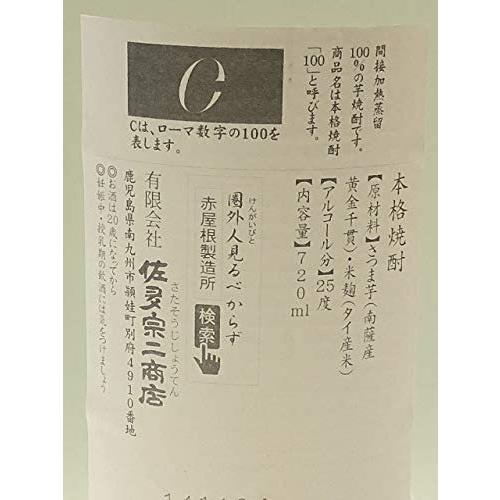 ギフト プレゼント お歳暮 クリスマス 焼酎 芋焼酎 C 100 ヒャク 刀 Eau de Vie 25度 720ML 瓶 1本 鹿児島県 佐多宗二商店 :00014526:おいしく飲呑会 ...
