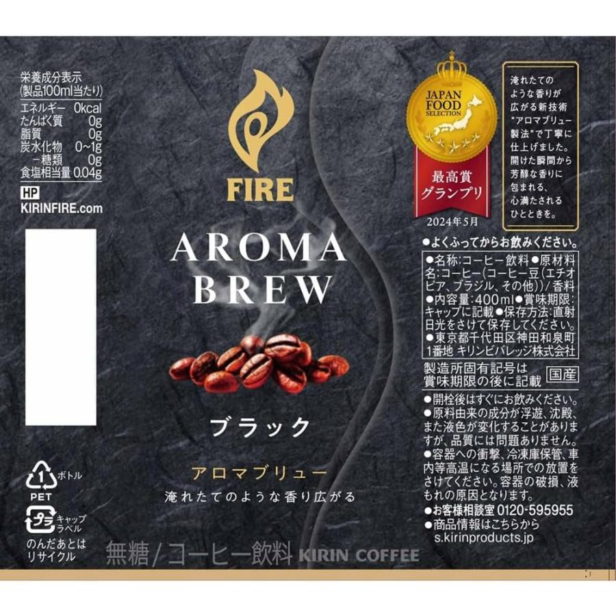 FIRE キリン ファイア アロマブリュー ブラック 400ml 24本 無糖 コーヒー ペットボトル k清涼飲料 : おいしく飲呑会 - 通販 - Yahoo!ショッピング