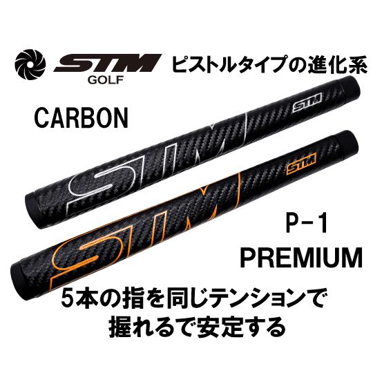 STM STMグリップゴルフ P-1ピストル交換 P-1プレミアム76g±3g : NONET Shop - 通販 - Yahoo!ショッピング
