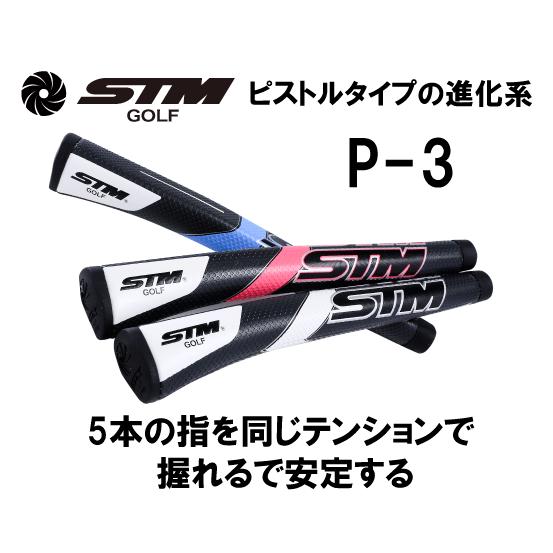 STM P-3 パターグリップ79g±3g : NONET Shop - 通販 - Yahoo!ショッピング