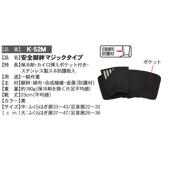 荘快堂 安全脚絆マジックタイプ K-52M【K−52M】【K52M】 : シューズショップ nonnonxx2001 - 通販 - Yahoo ...
