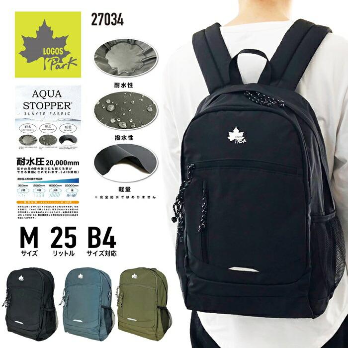 LOGOS（ロゴス） LOGOS PARK ロゴスパーク デイパック バックパック リュックサック 25L トラベルバッグ 修学旅行 学校行事 ...