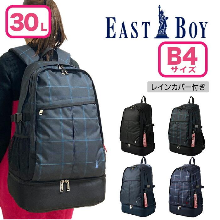 EASTBOY EAST BOY イーストボーイ 2層式デイバック リュックサック 30L B4サイズ(可愛い 女子 通学用リュック 塾用 撥水 大学生 高校生 中学生 カジュアル ...