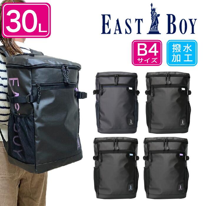 EASTBOY イーストボーイ スクエアリュックサック 30L A4 B4 スクエア 通学リュック 撥水加工 EBA71 : eba71 : nono shop - 通販 - Yahoo!ショッピング