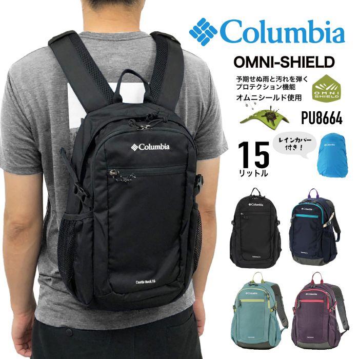 Columbia コロンビア キャッスルロック 15L バックパック Castle Rock リュック デイパック オムニシールド レインカバー 撥水 軽量 メンズ レディース PU8664 ...
