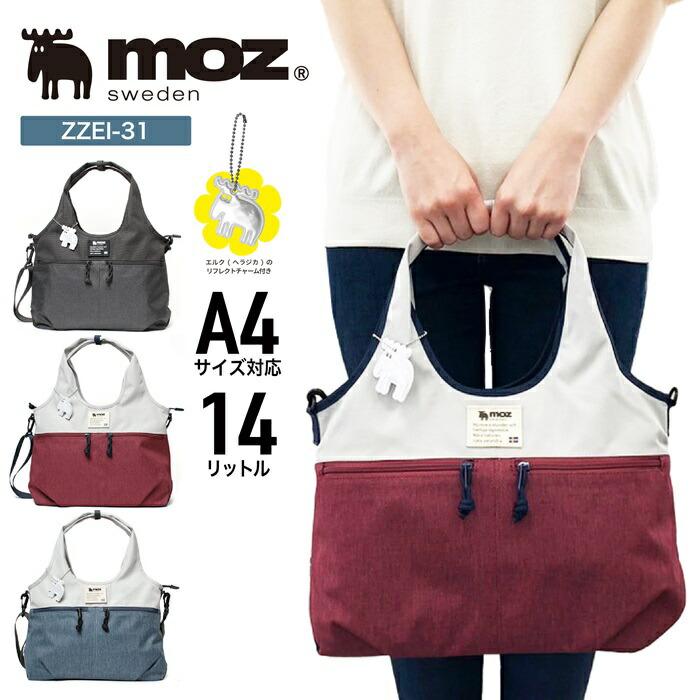 moz モズ トートバッグ マザーズバッグ ショルダーバッグ ショルダーベルト付 手持ち 肩掛け 斜め掛け 軽量 A4 14L お出かけ 旅行 メンズ レディース ZZEI-31 : nono ...
