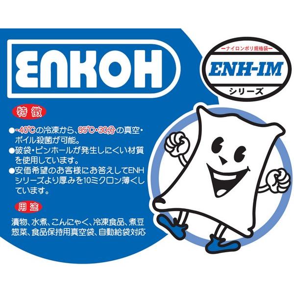 ナイロンポリ規格袋　ENH-IM-12　300×400mm　1000枚【メーカー直送・代引き不可】 ナイロンポリ規格袋 ENH-IM-12 300×400mm 1000枚【メーカー直送