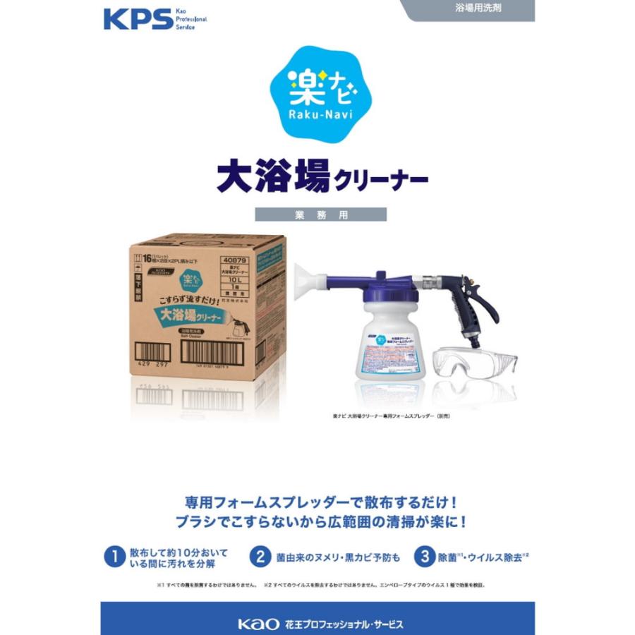 Kao 花王 浴場用洗剤 楽ナビ 大浴場クリーナー 10L【取り寄せ商品・即納不可】 : 業務ショップ のん太郎 - 通販 - Yahoo!ショッピング