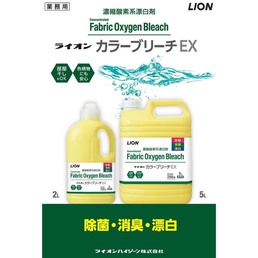 LION ライオン 濃縮酸素系漂白剤 カラーブリーチEX 2L×6本入 ケース販売お徳用【取り寄せ商品・即納不可】 : 業務ショップ のん太郎 - 通販 - Yahoo!ショッピング