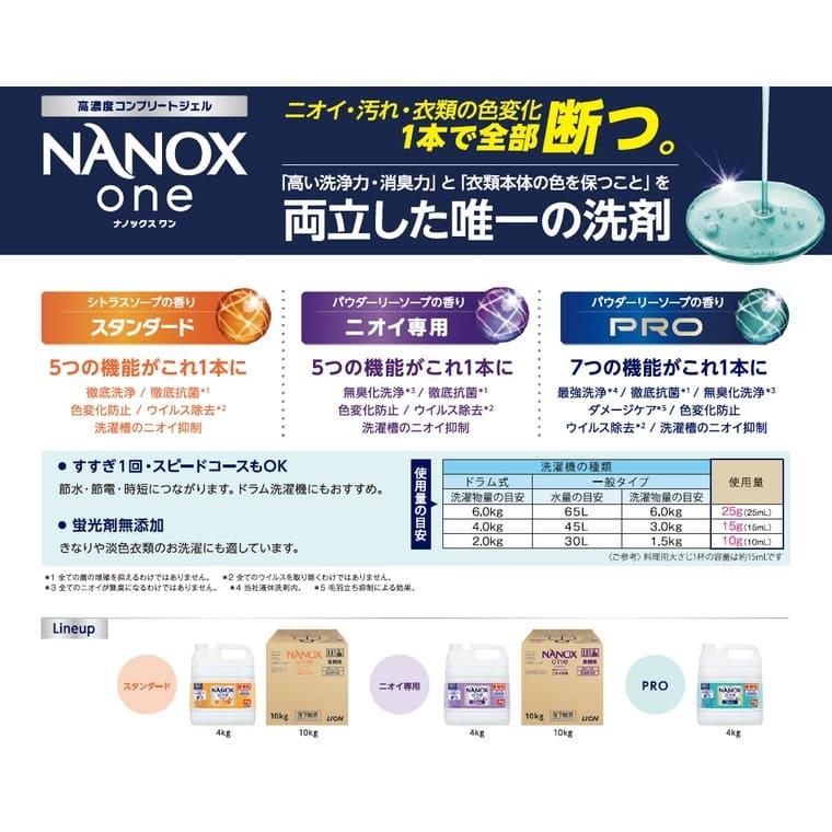 SUPER NANOX ライオン 業務用 NANOX one(ナノックスワン) PRO(プロ) 4kg : 業務ショップ のん太郎 - 通販 ...