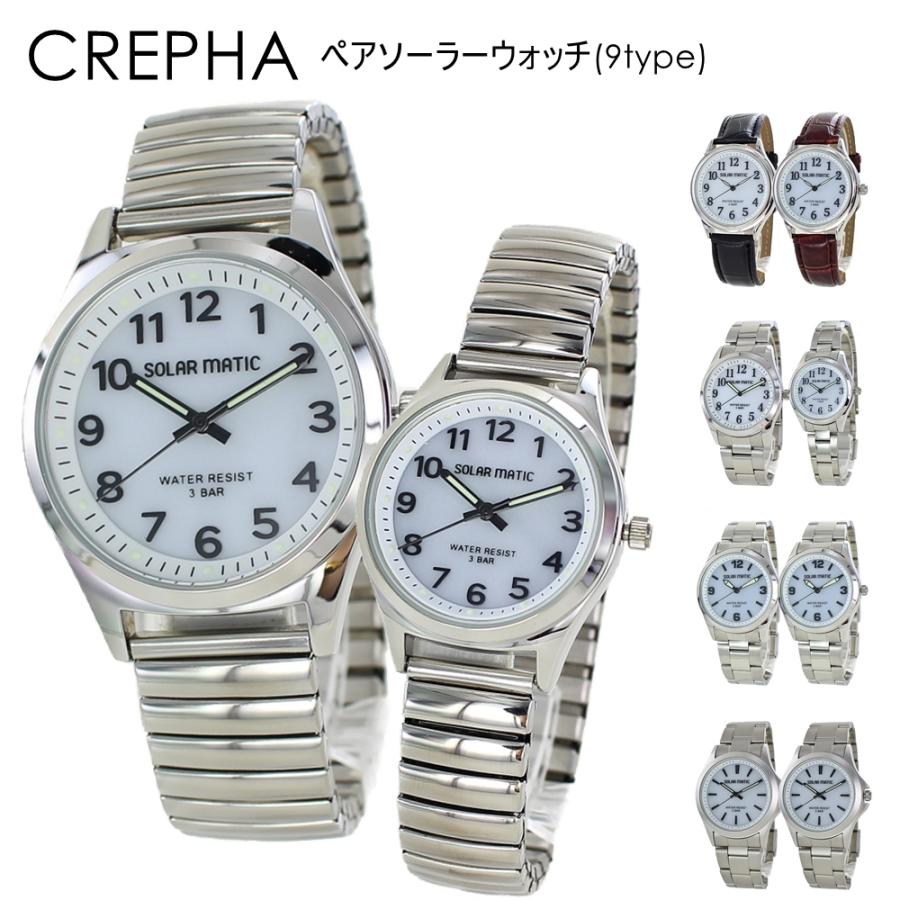 CREPHA ペアウォッチ ソーラー 腕時計 手表 クレファー メンズ レディース 大きい 見やすい 両親 敬老の日 還暦 誕生日プレゼント : 腕時計ノップル - 通販 - Yahoo!ショッピング