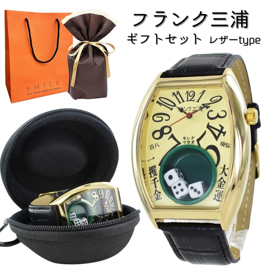 フランク三浦 ラッピング済 ギフトセット 腕時計 手表 メンズ キングマカオ 革ベルト サイコロ 面白い 誕生日プレゼント : 腕時計ノップル - 通販 - Yahoo!ショッピング