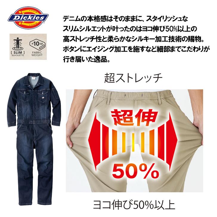 Dickies ディッキーズ D686 ストレッチ シルキーデニム ツナギ メンズ レディース 作業服 コーコス アウトドア 建築 土木 DIY 釣り 農作業 : 農作業着専門店のらのらヤフー ...