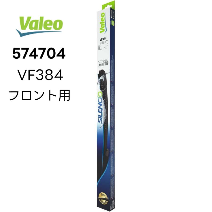VALEO Silencio フロントワイパーブレード 650+350MM 左右キット 574704 VF384 : Norauto Yahoo!ショッピング店 - 通販 - Yahoo!ショッピング