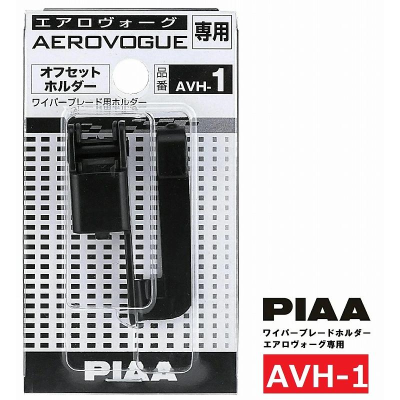 PIAA ワイパーブレード ホルダー エアロヴォーグ専用 オフセット対応 1個入 AVH-1 ピア : Norauto Yahoo!ショッピング店 - 通販 - Yahoo!ショッピング