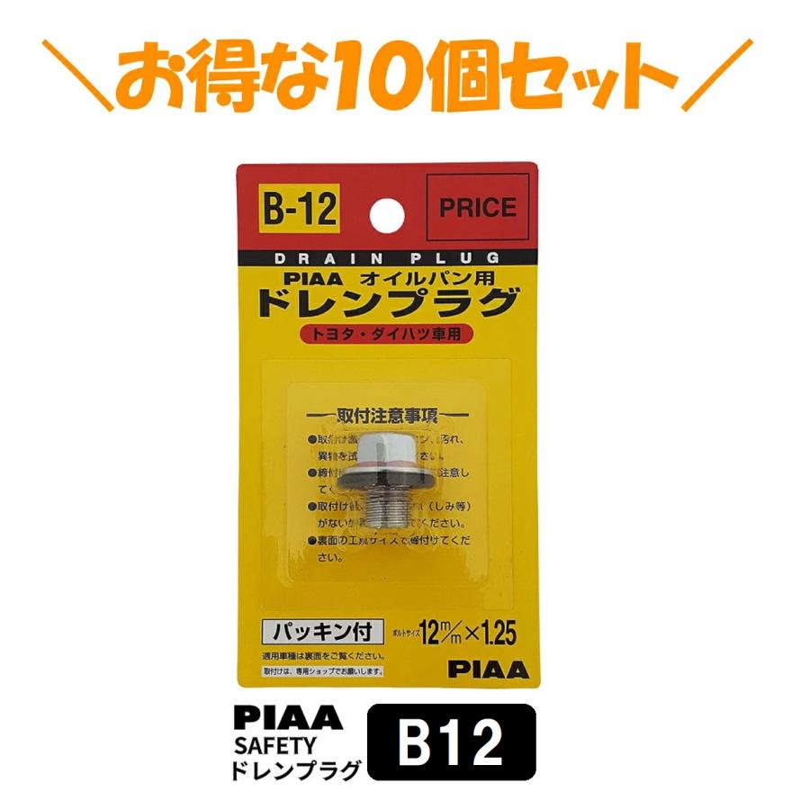 PIAA 10個セットでお得！PIAA SAFETY ドレンプラグ トヨタ用 B12 クロメート色 ピア : Norauto Yahoo!ショッピング店 - 通販 - Yahoo!ショッピング