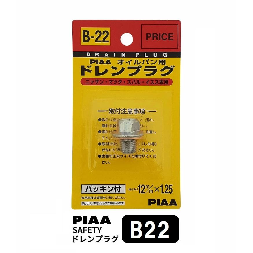 PIAA SAFETY ドレンプラグ ニッサン用 B22 クロメート色 ピア : Norauto Yahoo!ショッピング店 - 通販 - Yahoo!ショッピング