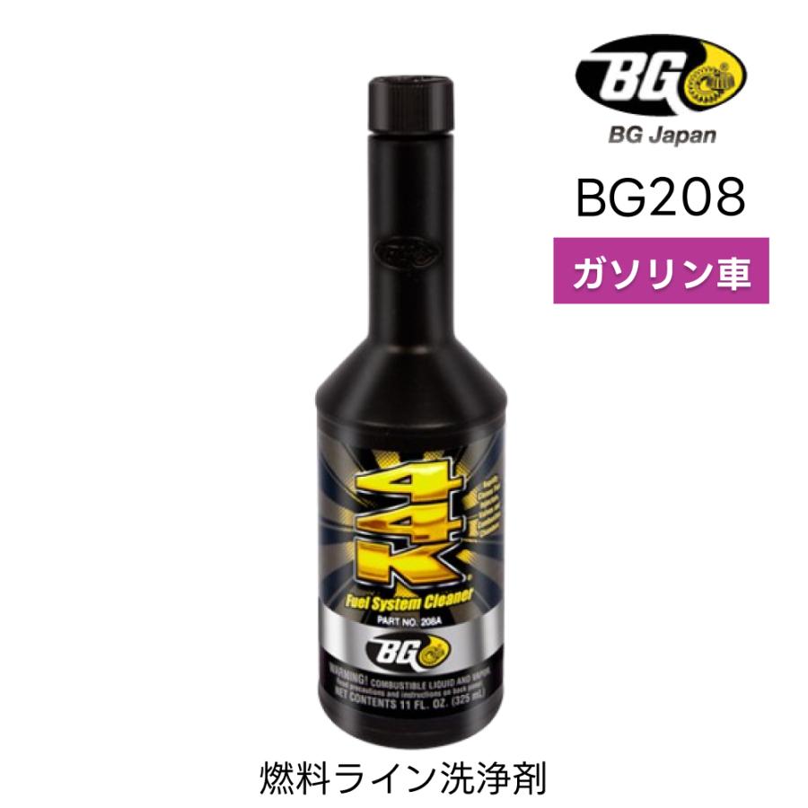 44K 燃料ライン洗浄剤 325ml BG208 ガソリン車用 燃料ラインクリーナー ガソリン用燃料添加剤 BGジャパン : Norauto ...