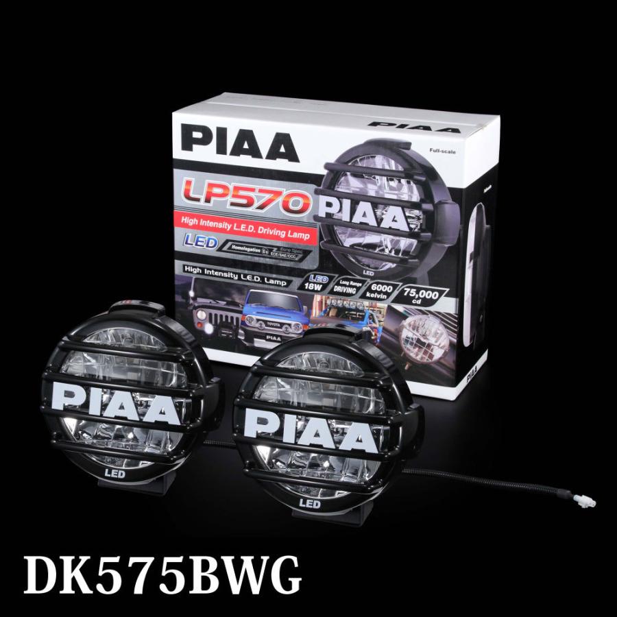 PIAA 後付けランプ LED 6000K LP570 75000cd ドライビング配光 12V/18W 耐震10G、防水・防塵IPX7対応 ECE、SAE規格準拠 2個入 DK575BWG ...
