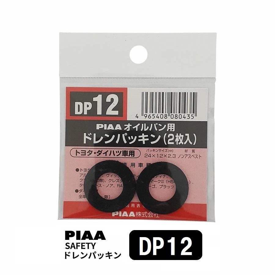 PIAA SAFETY ドレンパッキン トヨタ用 DP12 ブラック ピア : Norauto Yahoo!ショッピング店 - 通販 - Yahoo!ショッピング