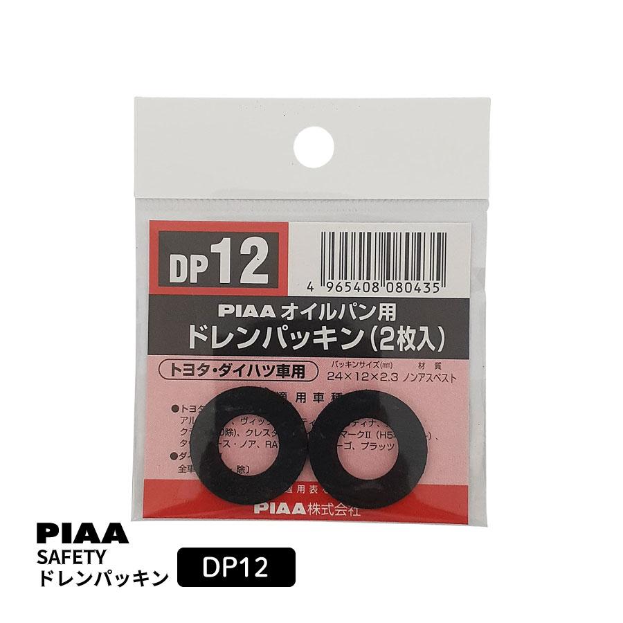 PIAA 10個セットでお得！PIAA SAFETY ドレンパッキン トヨタ用 DP12 ブラック ピア : Norauto Yahoo!ショッピング店 - 通販 - Yahoo!ショッピング