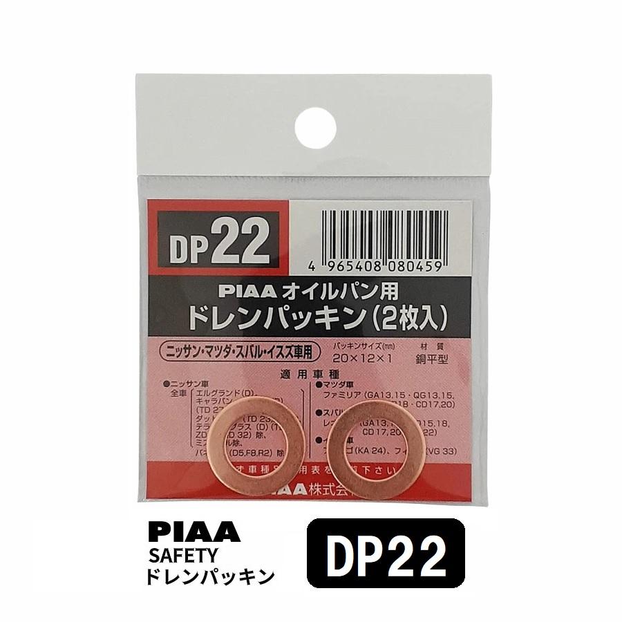 PIAA SAFETY ドレンパッキン ホンダ用 DP22 銅色 外20x内12x厚1mm ピア : Norauto Yahoo!ショッピング店 - 通販 - Yahoo!ショッピング