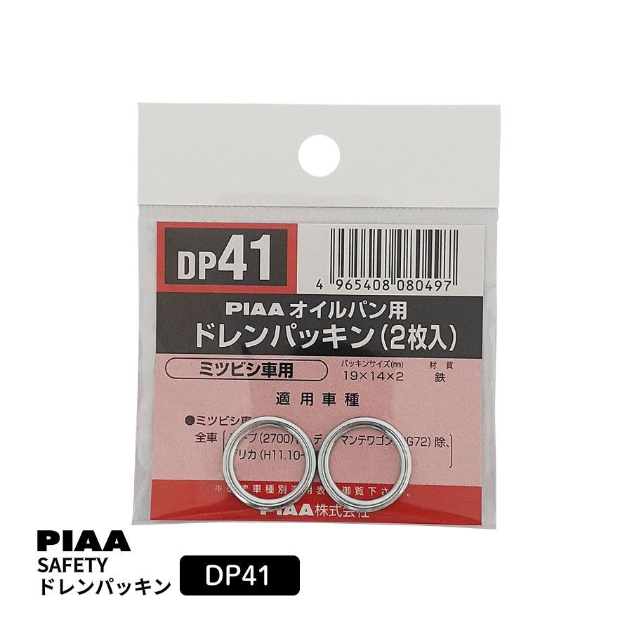 PIAA 10個セットでお得！PIAA SAFETY ドレンパッキン ミツビシ用 DP41 シルバー 外19x内14x厚2mm ピア : Norauto Yahoo!ショッピング店 - 通販 ...