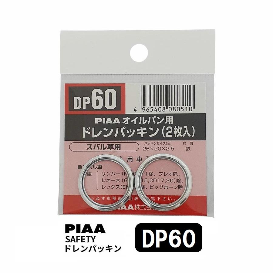 PIAA PIAA SAFETY ドレンパッキン スバル用 DP60 シルバー 外26x内20x厚2.5mm ピア : Norauto ...