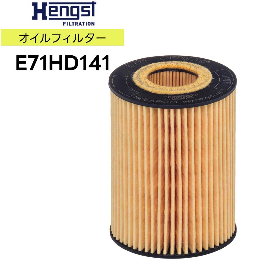 輸入車用 Hengst（ヘングスト）製 オイルフィルター オイルエレメント[品番：E71HD141] 適合車種：メルセデスベンツ （互換 ...