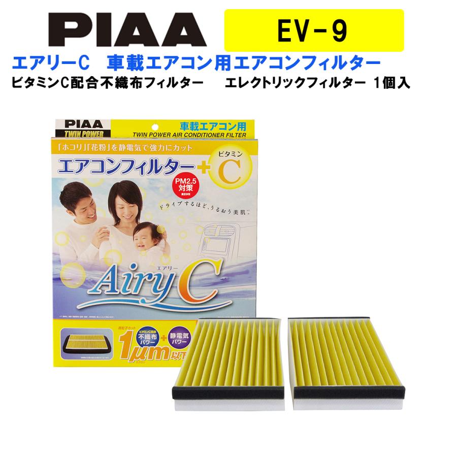 PIAA エアコンフィルター エアリーC 1個入 [ホンダ車用] シビック・CR-V・ストリーム 他 EV-9 ピア : ev-9 : Norauto Yahoo!ショッピング店 - 通販 ...
