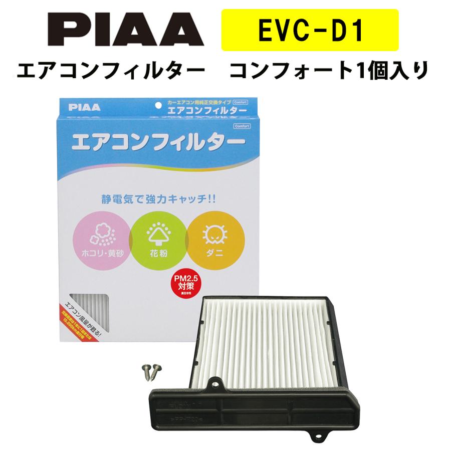 PIAA エアコンフィルター コンフォート 1個入 [トヨタ／ダイハツ車用] コペン・YRV・デュエット 他 EVC-D1 ピア : Norauto Yahoo!ショッピング店 - 通販 ...