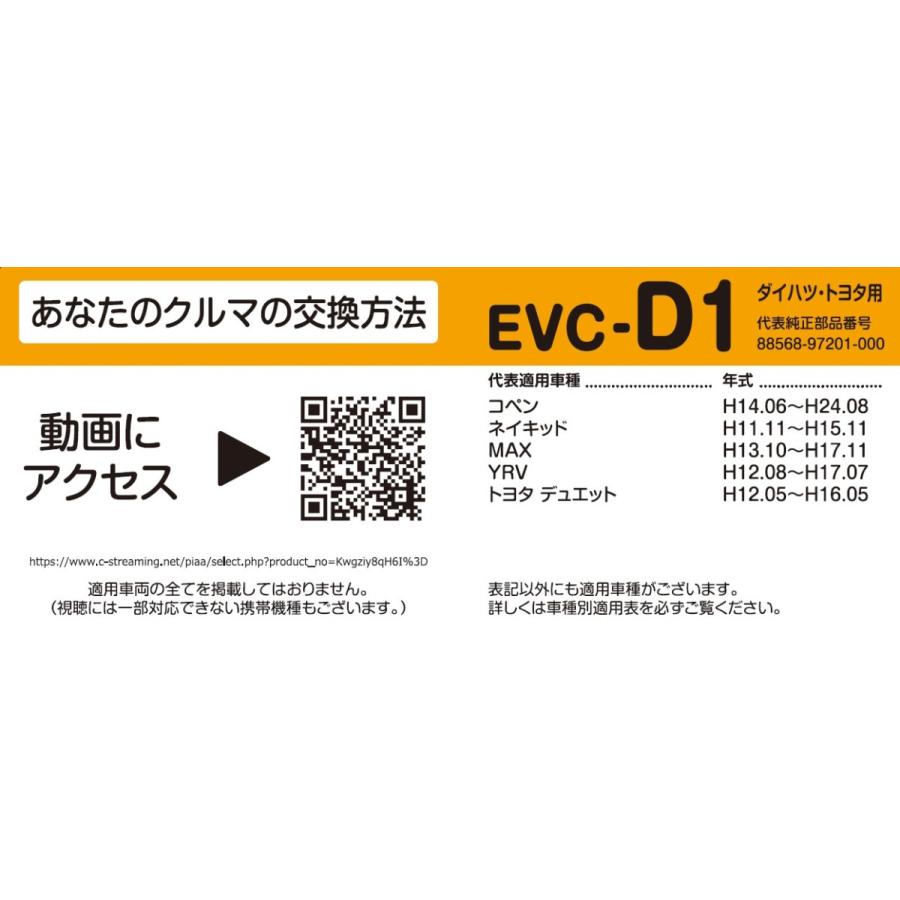 PIAA エアコンフィルター コンフォート 1個入 [トヨタ／ダイハツ車用] コペン・YRV・デュエット 他 EVC-D1 ピア : Norauto Yahoo!ショッピング店 - 通販 ...