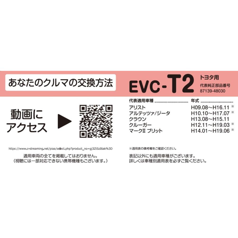 PIAA エアコンフィルター コンフォート 1個入 [トヨタ車用] アリスト・アルテッツァ・クラウン 他 EVC-T2 ピア : Norauto Yahoo!ショッピング店 - 通販 ...