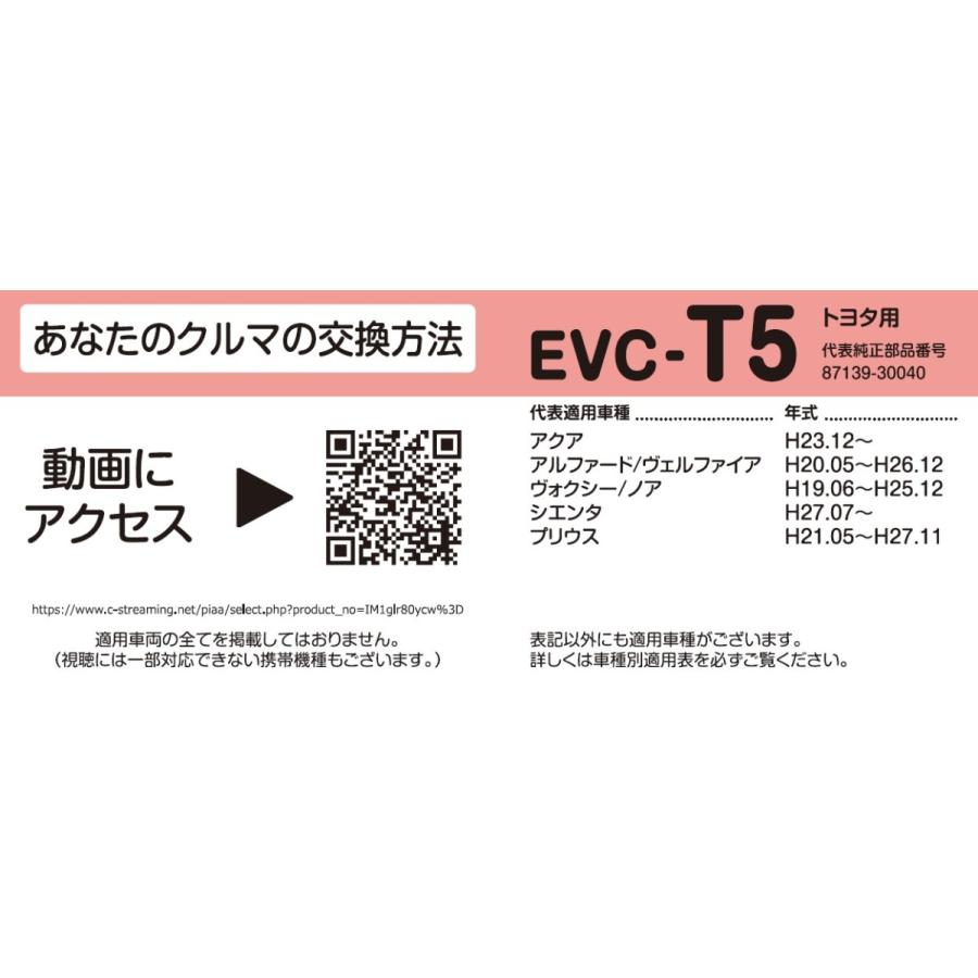 PIAA エアコンフィルター コンフォート 1個入 [トヨタ車用] アクア・ノア・プリウス 他 EVC-T5 ピア : Norauto Yahoo!ショッピング店 - 通販 - Yahoo ...