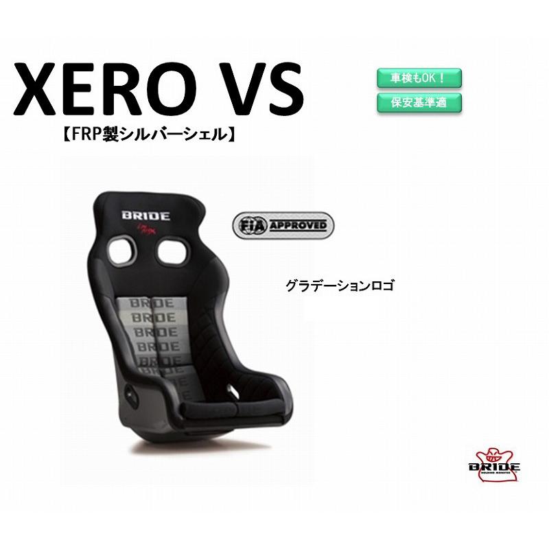 BRIDE ブリッド XERO VS FRP製シルバーシェル グラデーションロゴ H03GSF フルバケットシート | 車検OK 保安基準適合 : Norauto Yahoo!ショッピング店 ...