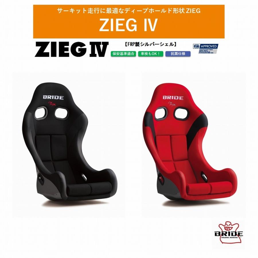 最新モデル ブリッド BRIDE ZIEG IV FRP製シルバーシェル ブラック HB1ASFレッド HB1BSF フルバケットシート ...