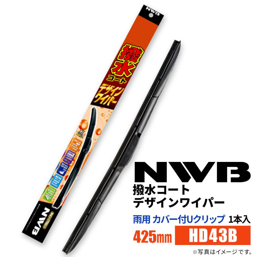 NWB 撥水コートデザインワイパー HD43B 425mm 1本入 雨用ワイパー カバー付Uクリップ : hd43b : Norauto Yahoo!ショッピング店 - 通販 - Yahoo ...