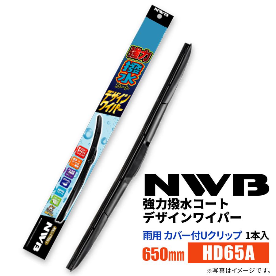 NWB 強力撥水コートデザインワイパー HD65A 650mm 1本入 雨用ワイパー カバー付Uクリップ : Norauto Yahoo!ショッピング店 - 通販 - Yahoo!ショッピング