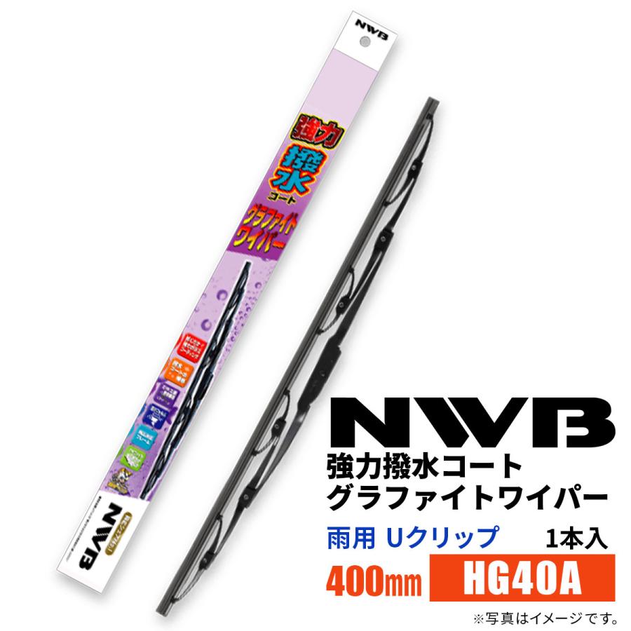 NWB 強力撥水コートグラファイトワイパー HG40A 400mm 1本入 雨用ワイパー Uクリップ : Norauto Yahoo!ショッピング店 - 通販 - Yahoo!ショッピング