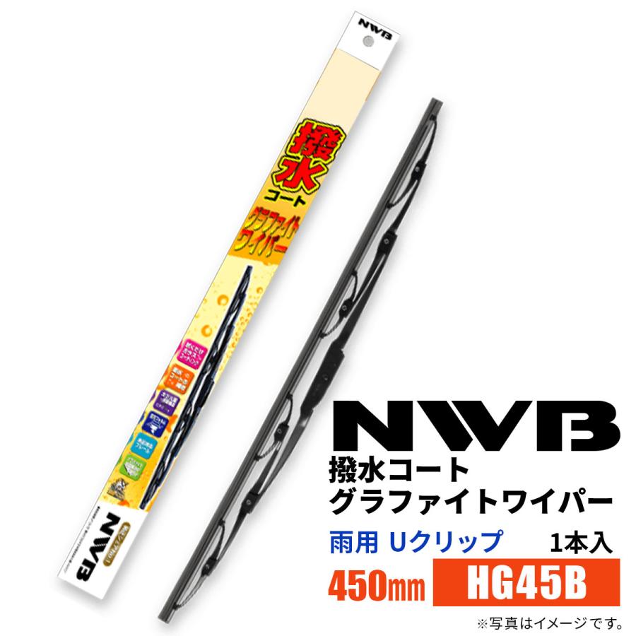 NWB 撥水コートグラファイトワイパー HG45B 450mm 1本入 雨用ワイパー Uクリップ : Norauto Yahoo!ショッピング店 - 通販 - Yahoo!ショッピング