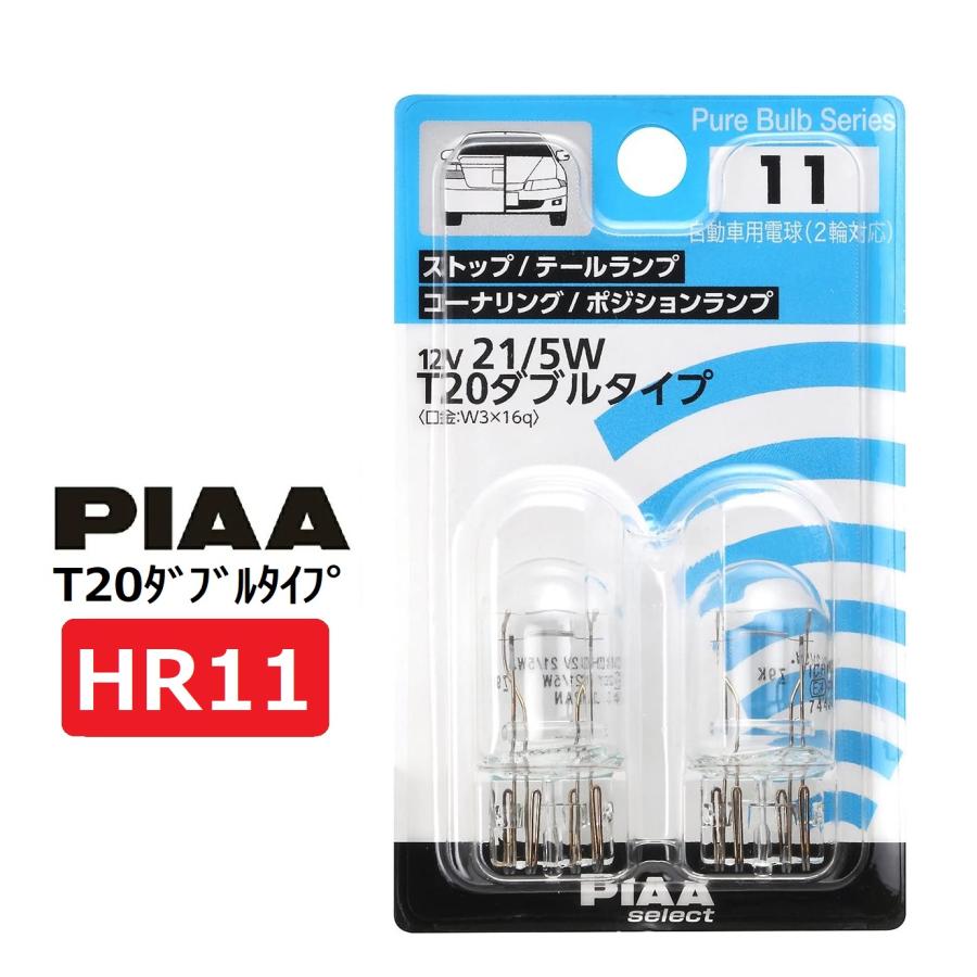 PIAA ストップ/コーナリング/テール/ポジション用 ハロゲンバルブ T20ダブル(W3x16q) クリア 2個入 12V 21/5W HR11 ピア : Norauto Yahoo ...